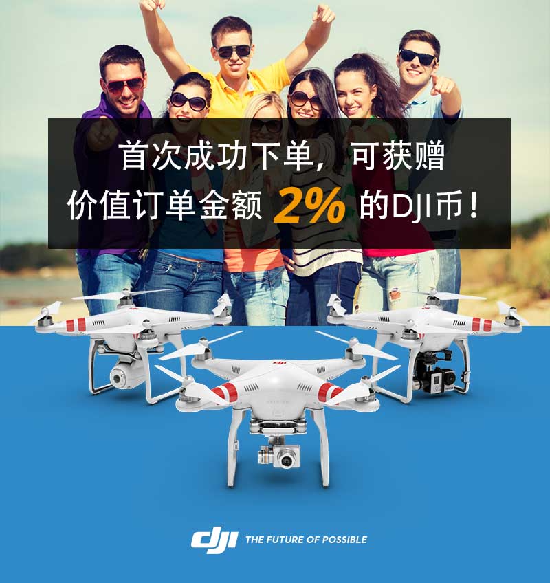 DJI 官方商城